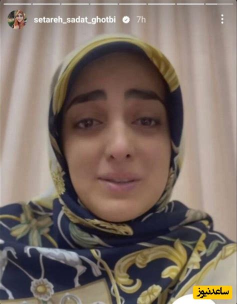 روزهای سخت و ناراحت کننده ستاره سادات قطبی مثل همیشه قوی بود خانم مجریعکس