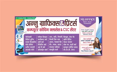 Computer Center Printer And Coaching Center Banner Free Hindi Design