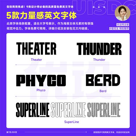 告别商用焦虑！9 类设计师必备的高质量英文字体 优设网 学ai设计上优设