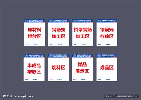 存放区标识牌设计图 其他 广告设计 设计图库 昵图网