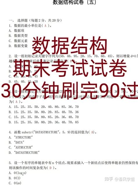 数据结构期末考试试卷 知乎