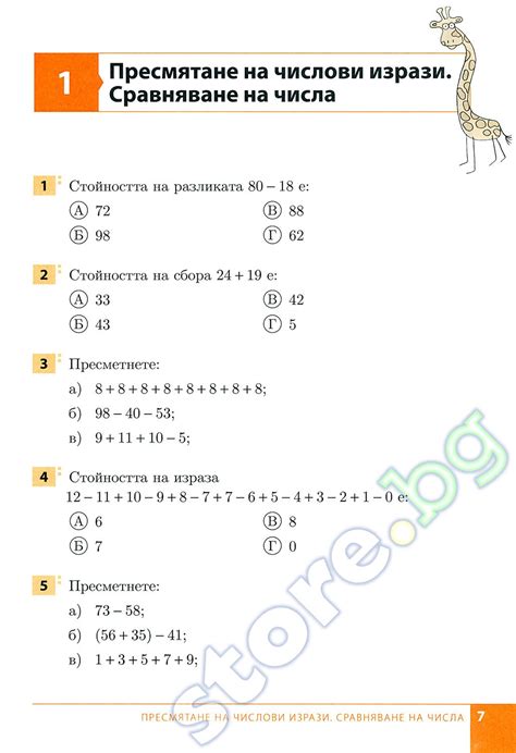 Аз решавам задачи за математически състезания Помагало за ученици от 2 до 4 клас Store Bg