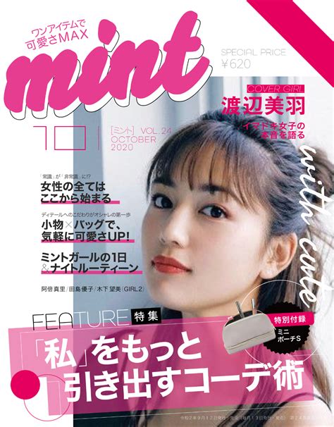 レディースファッション誌 表紙 Tatsuki