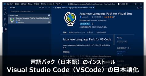 言語パック（日本語）のインストール Visual Studio Code（vscode）の日本語化
