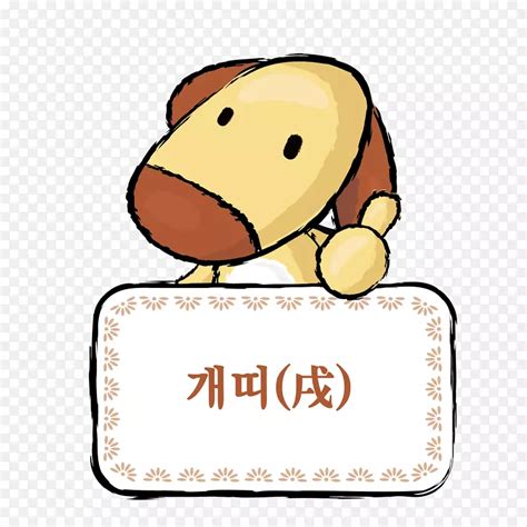 黄色的小狗png图片素材下载图片编号qarndnoy 免抠素材网