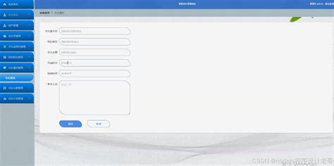 2025毕设springboot 智能会议管理系统源码 论文 智能会议管理系统代码设计 csdn博客