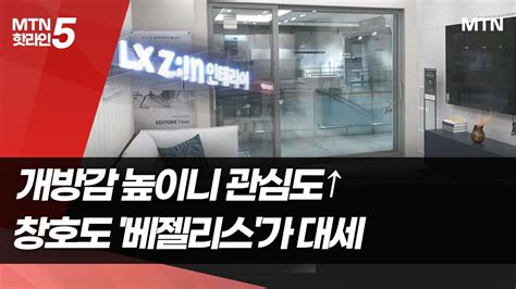 테두리 없앴더니 반응 폭발…창호시장에 부는 베젤리스 바람 머니투데이방송 뉴스 Youtube