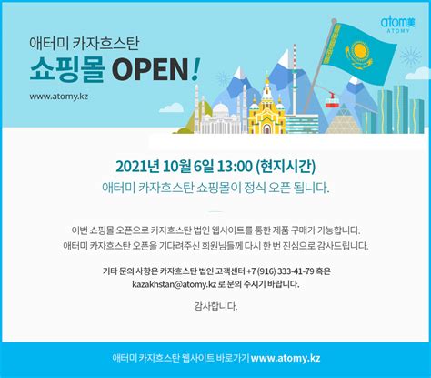 [카자흐스탄] 애터미 카자흐스탄 Open 공지사항 글로벌 애터미 Welcome To Global Atomy