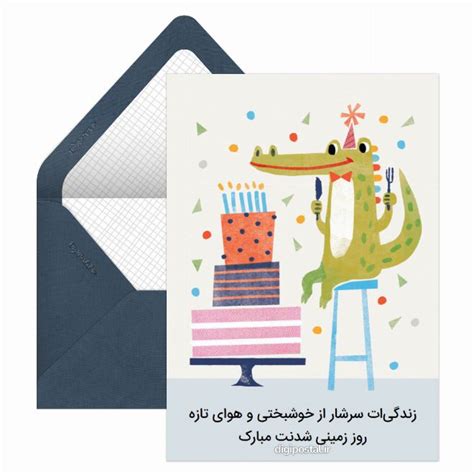 تبریک تولد دوست موزیکال کارت پستال دیجیتال