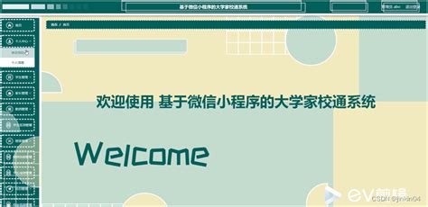 java php node js python基于微信小程序的大学家校通系统【2024年毕设】 微信小程序 家校 csdn博客