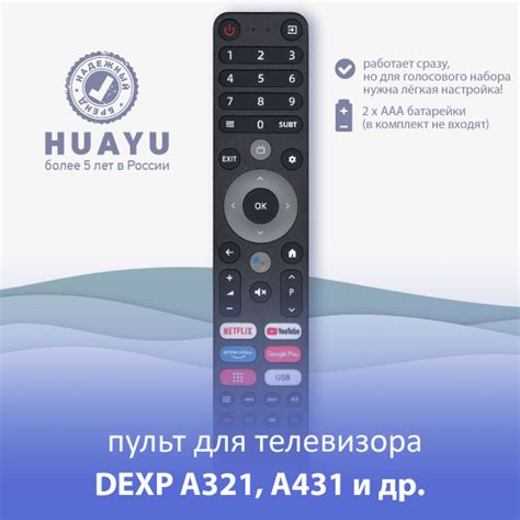 Пульт ДУ HUAYU пульт-замена для телевизора DEXP A321, A431 и др ...