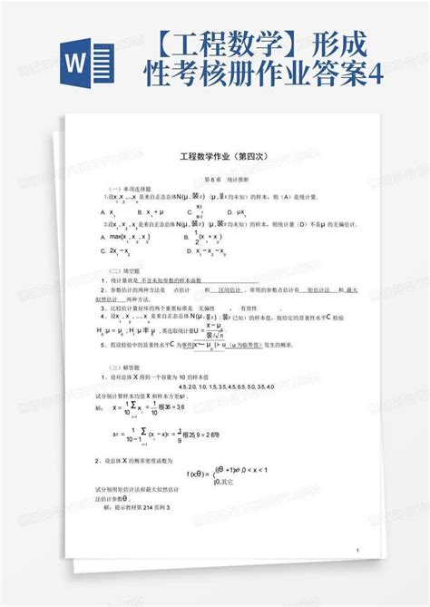 工程数学形成性考核册作业答案4Word模板下载 编号lnxzegaa 熊猫办公