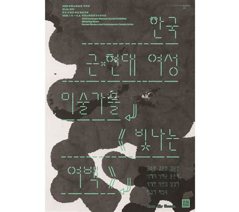 이응노미술관 이응노미술관은 2025년 첫 전시로 11인의 여성 예술가를 통해 한국 근·현대미술을 조망해 보는 기획전 《빛나는 여백 한국 근현대 여성 미술가들》을