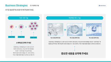 회사 비즈니스 전략 발표 기술 비교 사용자 참여 커뮤니티 구축 방안 레퍼런스 Ppt 파란펭귄