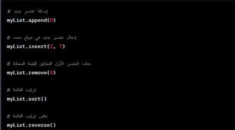 تعلم بايثون الدرس الخامس الكلاس List