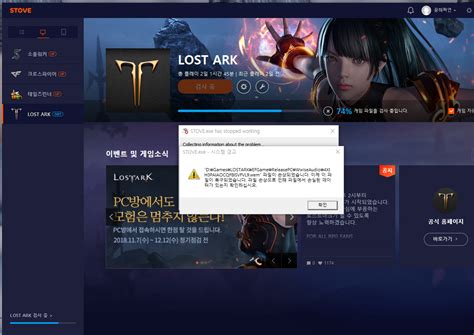 잘하다가 오류 나서 재설치중에 또 오류 로스트아크 공략게시판