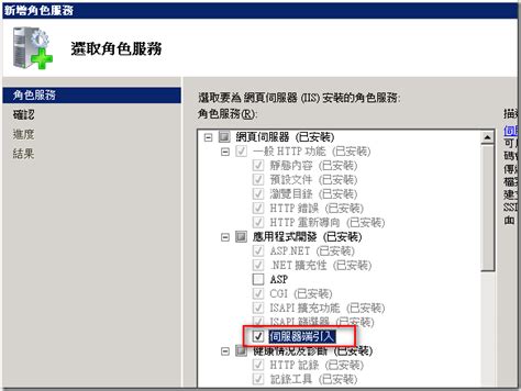 如何在 Iis7 設定讓 Htm 檔案可支援 Server Side Include The Will Will Web