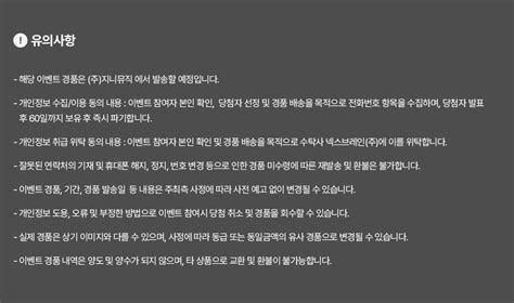 유의사항 개인정보 수집이용 동의 내용 이벤트 참여자 본인 확인 당첨자 선정 및 경품 배송을 목적으로 전화번호 항목을