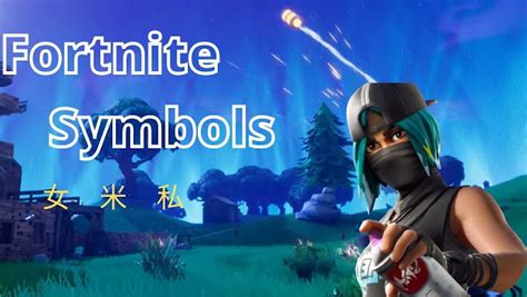 999 Fortnite Symbols Sweaty Fortnite 𝕊𝕪𝕞𝕓𝕠𝕝𝕤 ジ