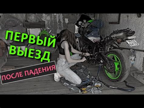 Первый выезд после падения - YouTube