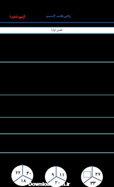عکس کتاب ریاضی هفتم