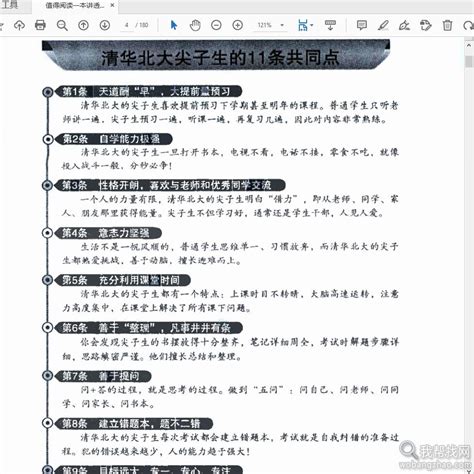 值得阅读一本讲透了学习真相的pdf书籍 我帮找网