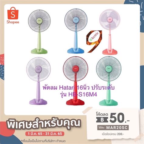 พัดลมปรับระดับ 16 นิ้วhatari รุ่น Hb S16m4 รับประกัน 1 ปี คละสี Shopee Thailand
