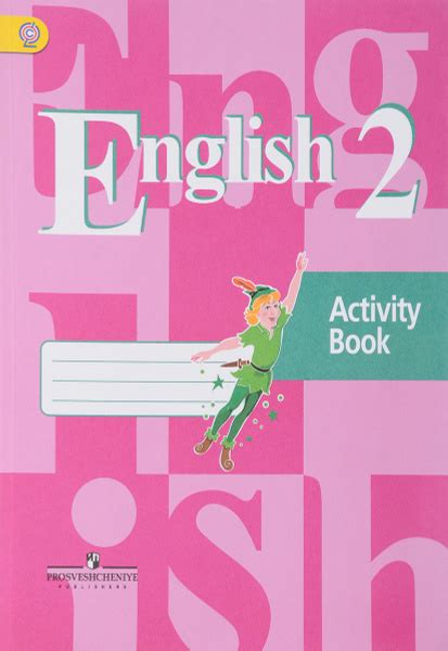 English 2 Activity Book Английский язык 2 класс Рабочая тетрадь Перегудова Эльвира