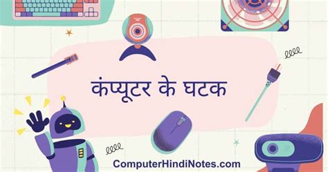 Bios क्या है Computer Hindi Notes