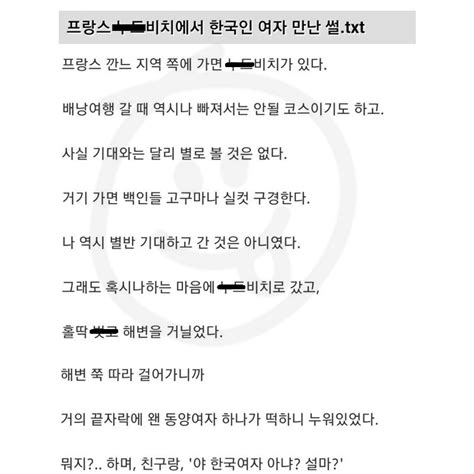프랑스 ㄴㄷ비치에서 한국여자 만난 돼지야 살쪘다고 징징대지를 말든가 먹지를 말든가 둘중에 하나만해라