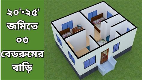 ২০×২৫ জায়গায় ০৩ বেডরুমের অসাধারণ বাড়ির ডিজাইন ও খরচ। 03 Bedroom