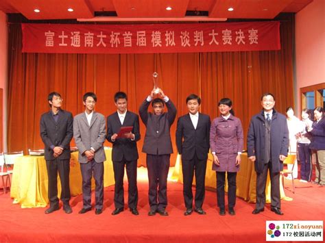 学生模拟谈判大赛南京大学 172校园活动网 大学生活动新闻 策划书下载 校园 社团 班级 团日 社会实践活动 聚会游戏 实践报告 活动方案