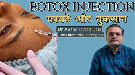 बोटोक्स इंजेक्शन का इस्तेमाल फायदे और नुकसान Botox Injection In Hindi Youtube
