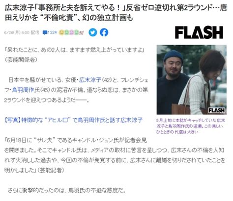广末凉子曾叱责唐田英里佳 好好做事别搞乱 计划投靠新东家 周刊FLASH 哔哩哔哩