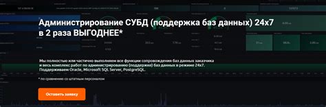 Услуги аутсорсинга по поддержке баз данных Db Serv