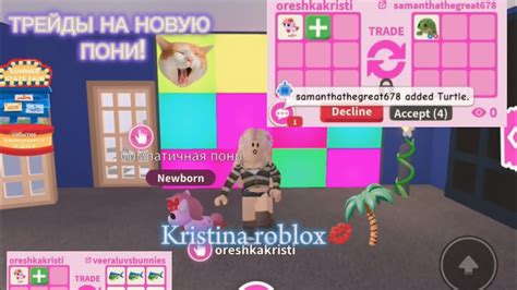 ТРЕЙДЫ НА НОВУЮ СИМПАТИЧНУЮ ПОНИ 🎀 ВАУ ТРЕЙДЫ Kristina Roblox💋 Youtube