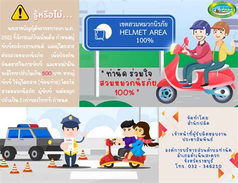 แผ่นพับ ท่านัด สวมหมวกนิรภัย ปลอดภัย 100