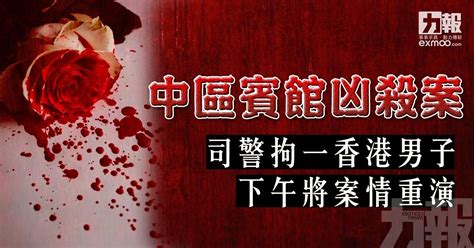 中區賓館兇殺案 司警拘一香港男子 下午將案情重演 澳門力報官網