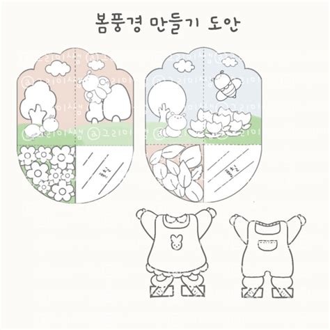 봄풍경 만들기 도안 입체도안 봄만들기 4월놀이 봄미술 놀이주제봄 봄이왔어요 봄풍경합성 네이버 블로그