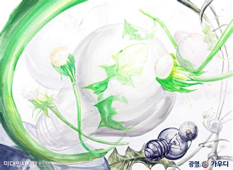 기초디자인 시범작 2023년도 서울여대 시각디자인 정시문제 제안작 광명가우디 입시반 전임 이슬기t 전구 민들레홀씨 광명 가우디 미술학원 미술학원 작품