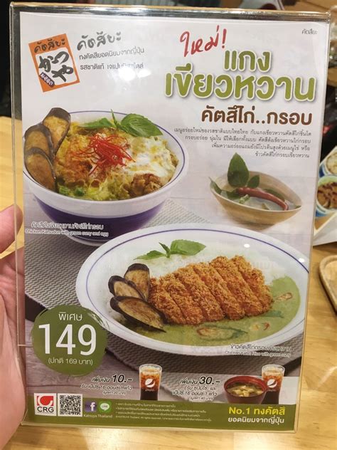 รีวิว Katsuya หมูทอด ทงคัตสึ เมกา บางนา ไก่กรอบแกงเขียวหวาน