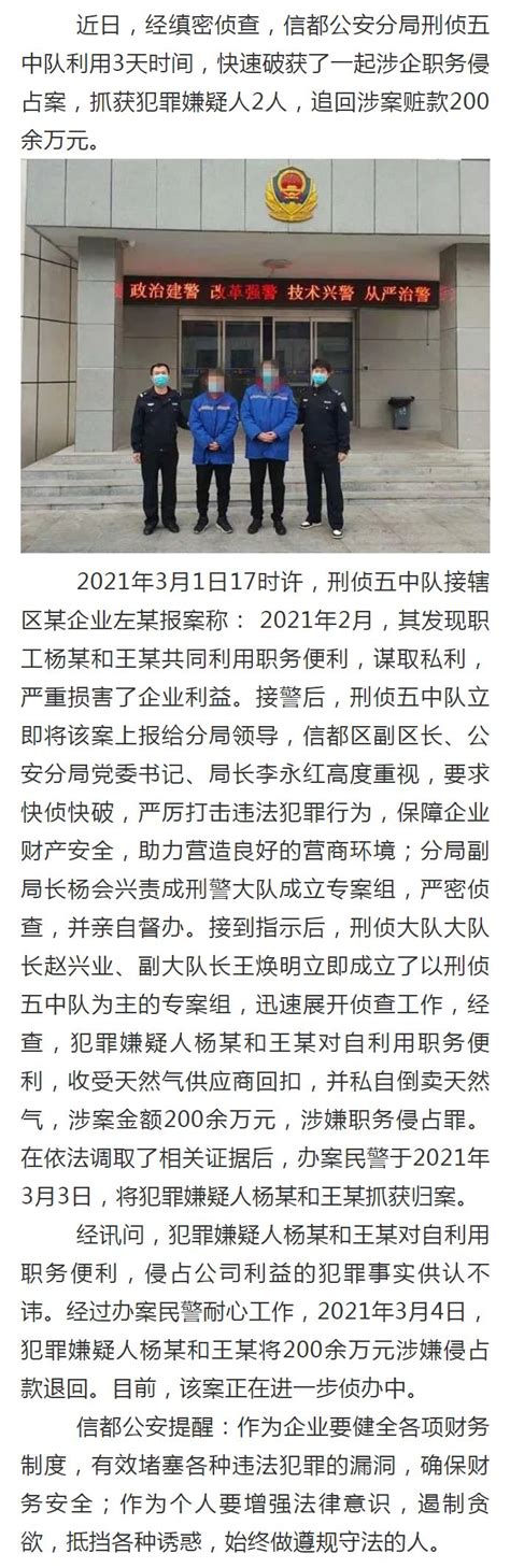 邢台123：信都公安分局快速破获一起职务侵占案