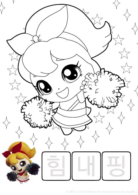 [색칠놀이]알쏭달쏭 캐치티니핑 힘내핑 네이버 블로그
