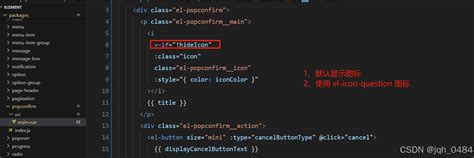 Element Ui Popconfirm 组件源码分享el Popconfirm Csdn博客