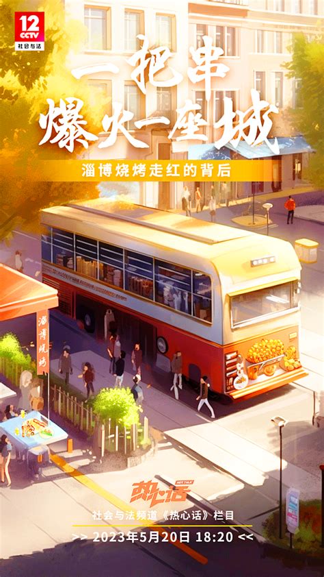 版权归中央广播电视总台 中电设计团队所有 Design By由立文 吴晓敏