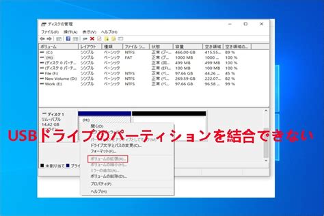 Windows 10 11 で Usb パーティションを結合できない場合の対処法