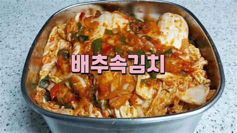 배추속김치 맛이있게 담그는 레시피 재료 배추속 액젖 감자죽 고추가루 홍고추 양파 마늘 대파 설탕 Youtube