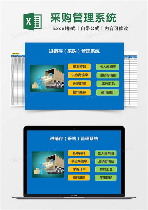 进销存管理系统表excel模板下载 熊猫办公