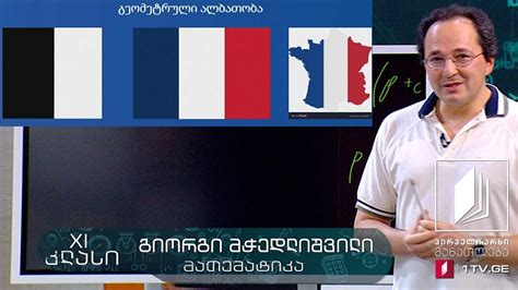 მათემატიკა Xi კლასი გეომეტრიული ალბათობა 3 ივნისი 2020 ტელესკოლა Youtube