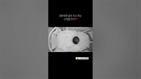 엄마에게 잘자라고 하는 12개월아기 12개월아기 Youtube